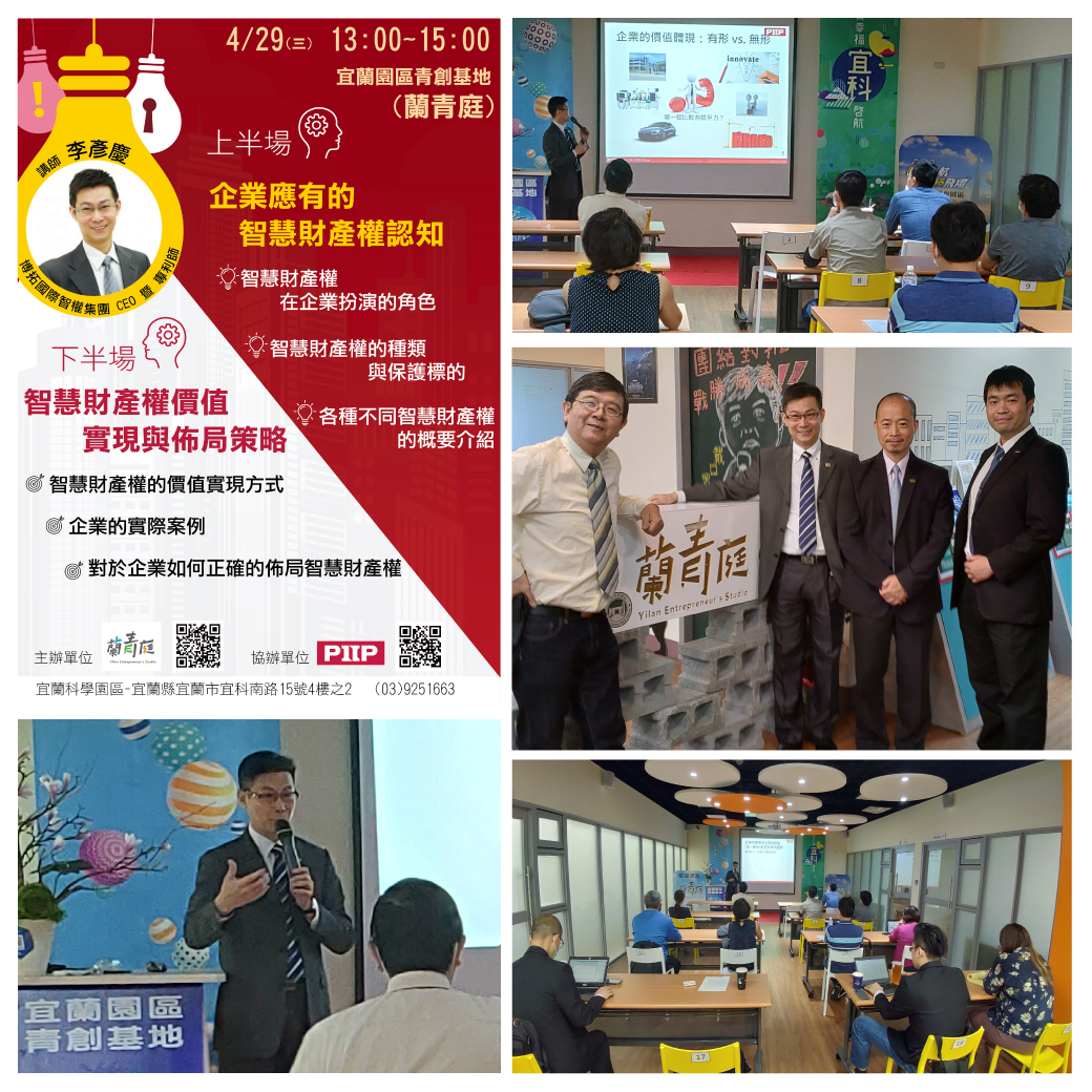 PIIP课程-中小企业应有的知识产权认知及布局策略 - PIIP